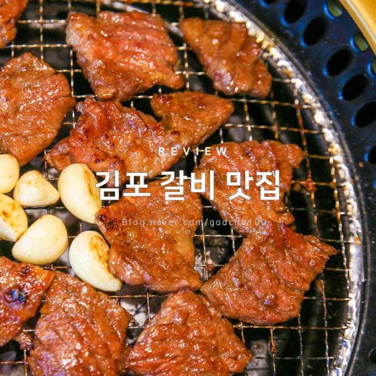 김포 갈비 맛집 이학농가 가성비 좋은 점심특선 네이버 블로그