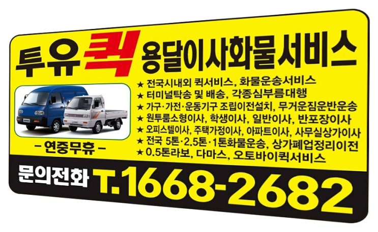 1년 전 오늘 광주원룸이사•광주용달이사는 투유원투룸이사전문업체 에 문의주십시요~ 광주소형이사•광주학생이사•광주일반이사•광주
