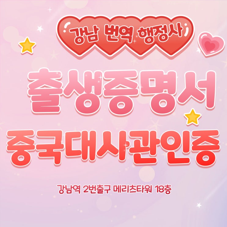 출생증명서 중국대사관인증 중국어번역공증 대행 통행증 신청입학 서류 네이버 블로그