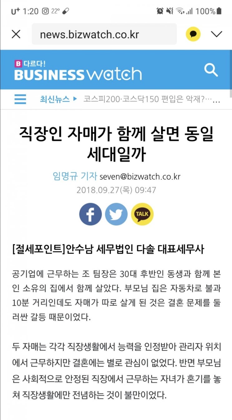 직장인 자매가 함께 살면 동일세대일까 부모 자녀 형제 자매 세대분리 판결 판례 공간and생계 분리 네이버 블로그