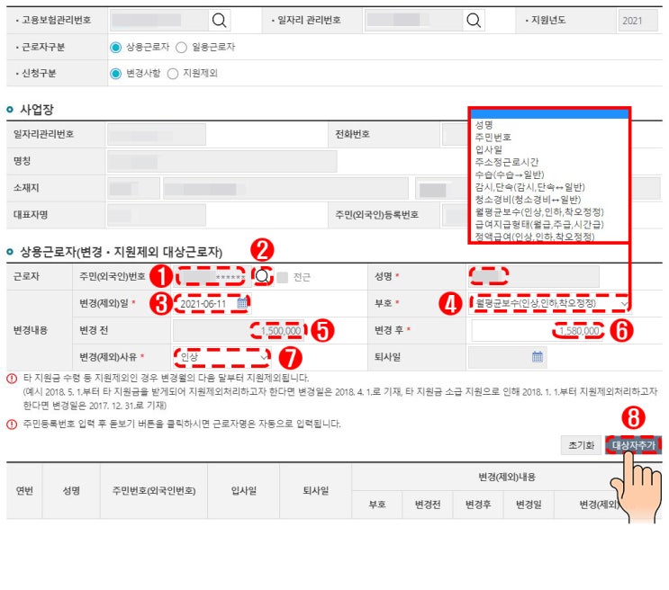 고용보험 피보험자격 상실 신고일자리 안정자금 변경신고서근로복지공단 네이버 블로그