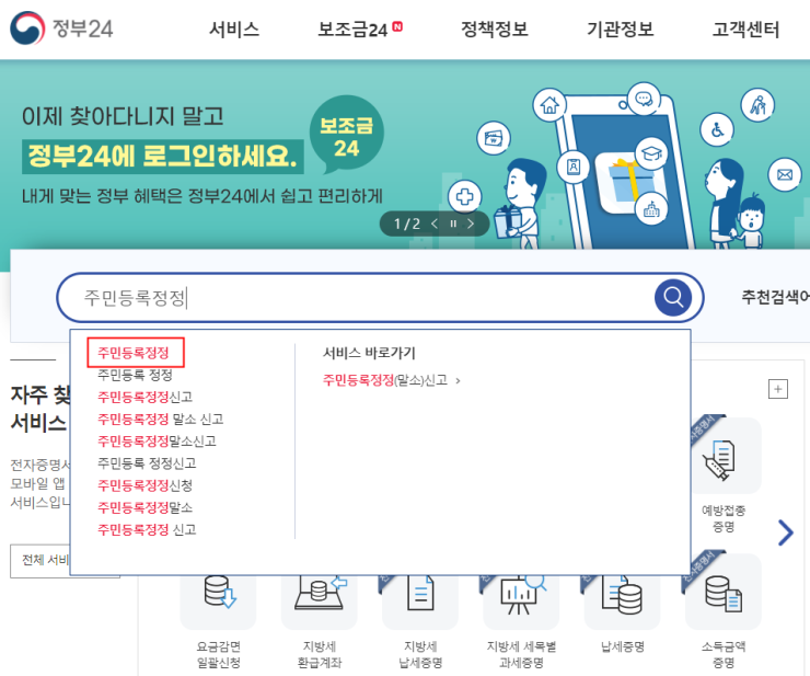 세대주 변경 방법 및 조건 과 인터넷 서류 알아보기 분리 정부24 주민등록정정 신고 온라인 신청 네이버 블로그
