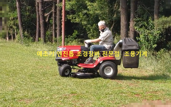 승용식 잔디깍기 승차식 잔디깍기 트랙터 잔디깍이 제로턴vs라이더vs트렉터 승차식 제초기 승용식예초기승용잔디깎기