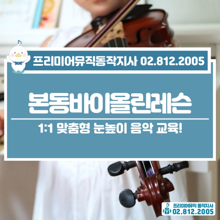 본동바이올린레슨 기초과정 초급과정 중급과정 등 나에게 맞는 커리큘럼에 맞게 프리미어뮤직에서 네이버 블로그