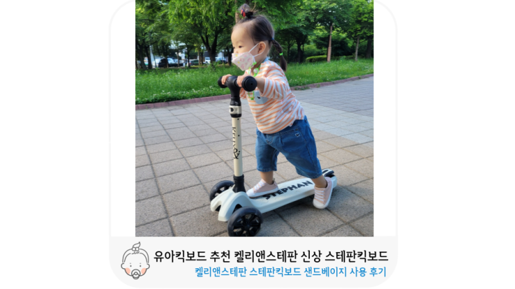 유아킥보드 추천 켈리앤스테판 신상 원터치접이식 스테판 어린이킥보드로 찜콩 네이버 블로그