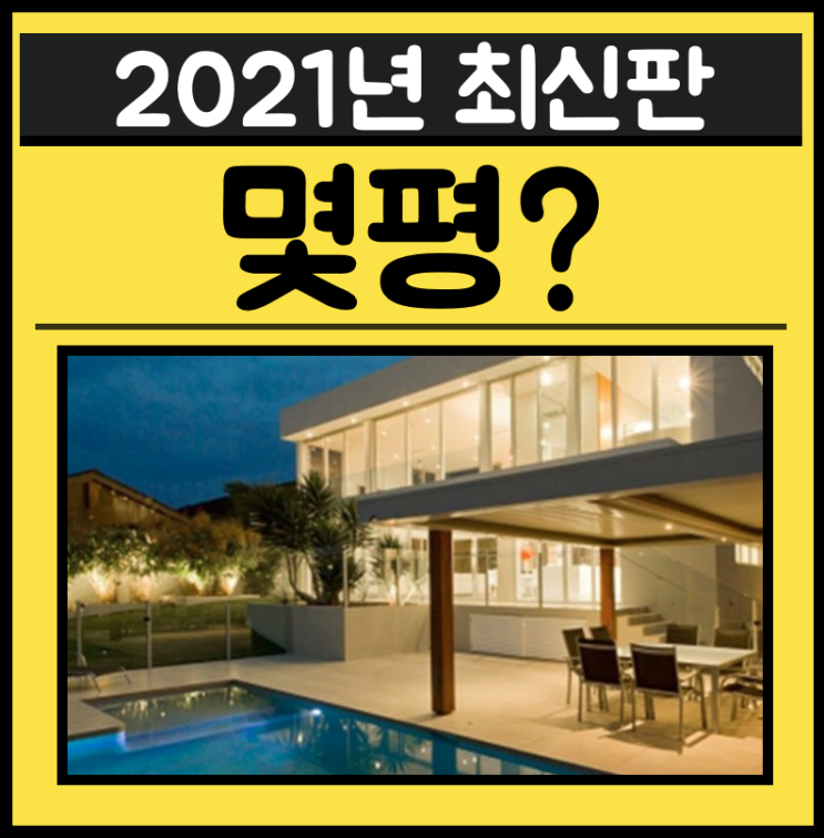 전용면적 84m2 몇평 74m2 59m2 135m2 60m2 76m2 112m2 : 네이버 블로그