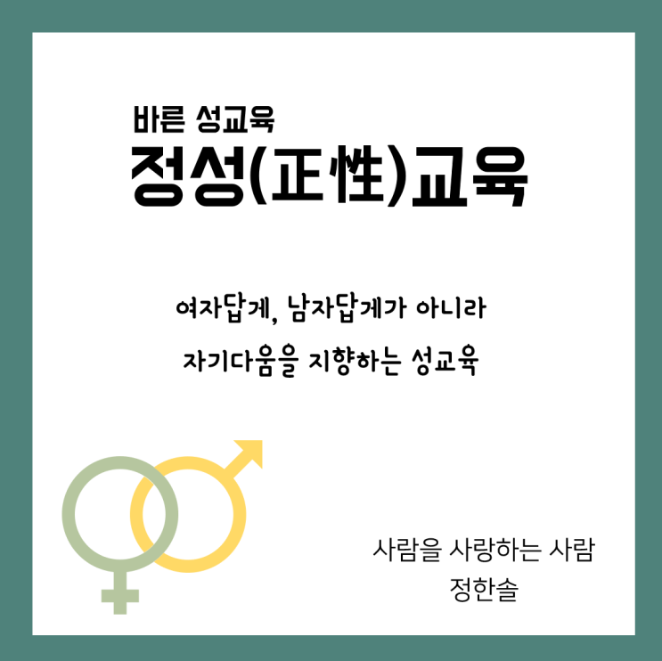 온라인 소규모 성교육 유치원 초등학생 수업 성교육강사 6월 10일 네이버 블로그