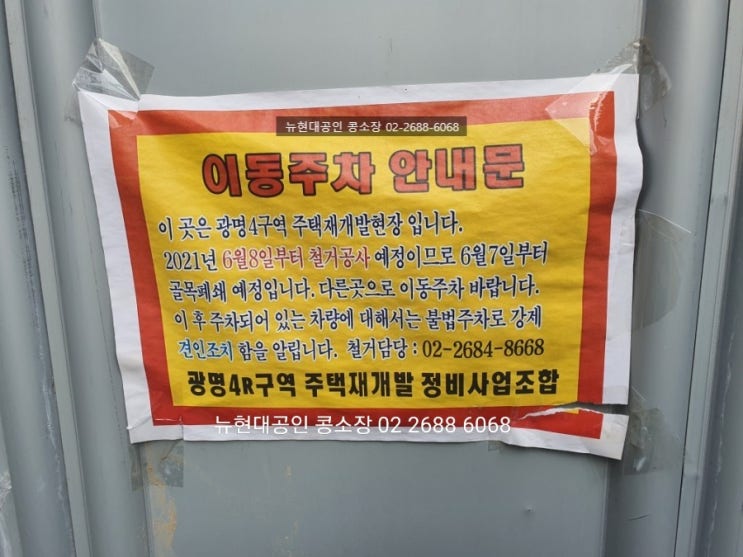 광명뉴타운 광명재개발 광명4구역은 부분 철거진행중210614 네이버 블로그