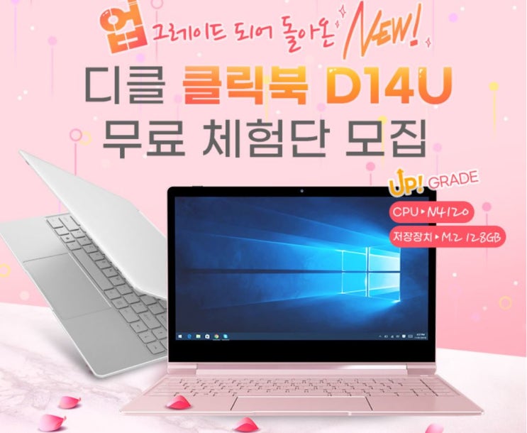 [우수후기 10만원] 디클 클릭북 D14u 체험단 모집 정보 : 네이버 블로그