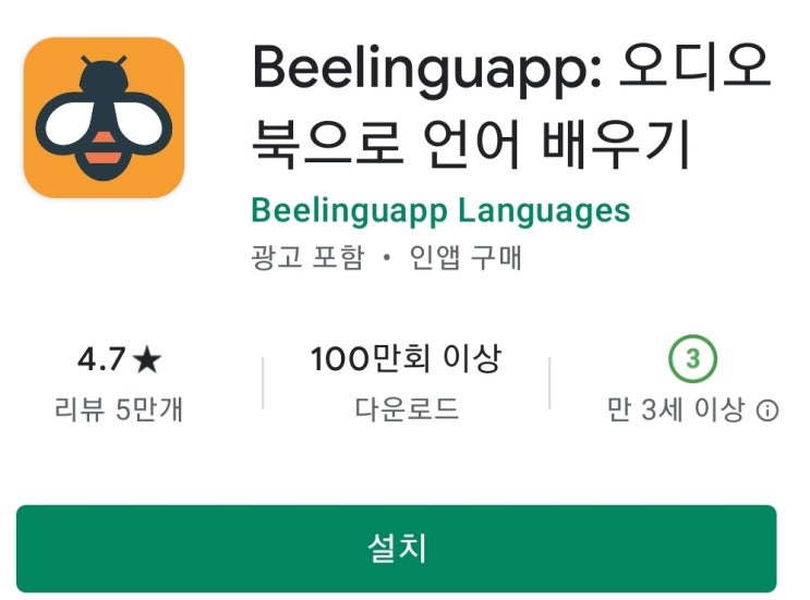 오디오북 Beelinguapp 영어책 읽어주는 무료 어플 : 네이버 블로그