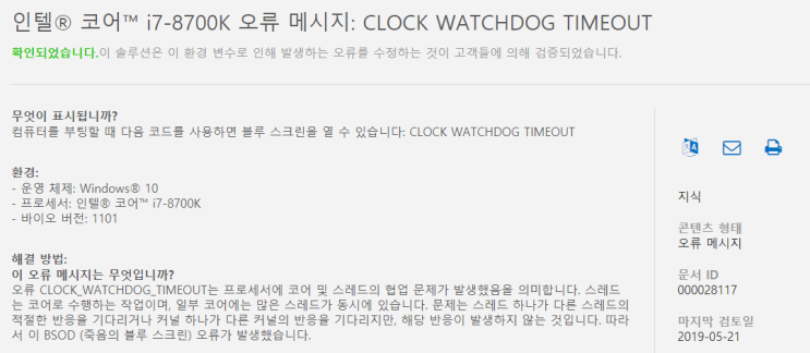 Clock Watchdog Timeout 에러 해결방법 : 네이버 블로그