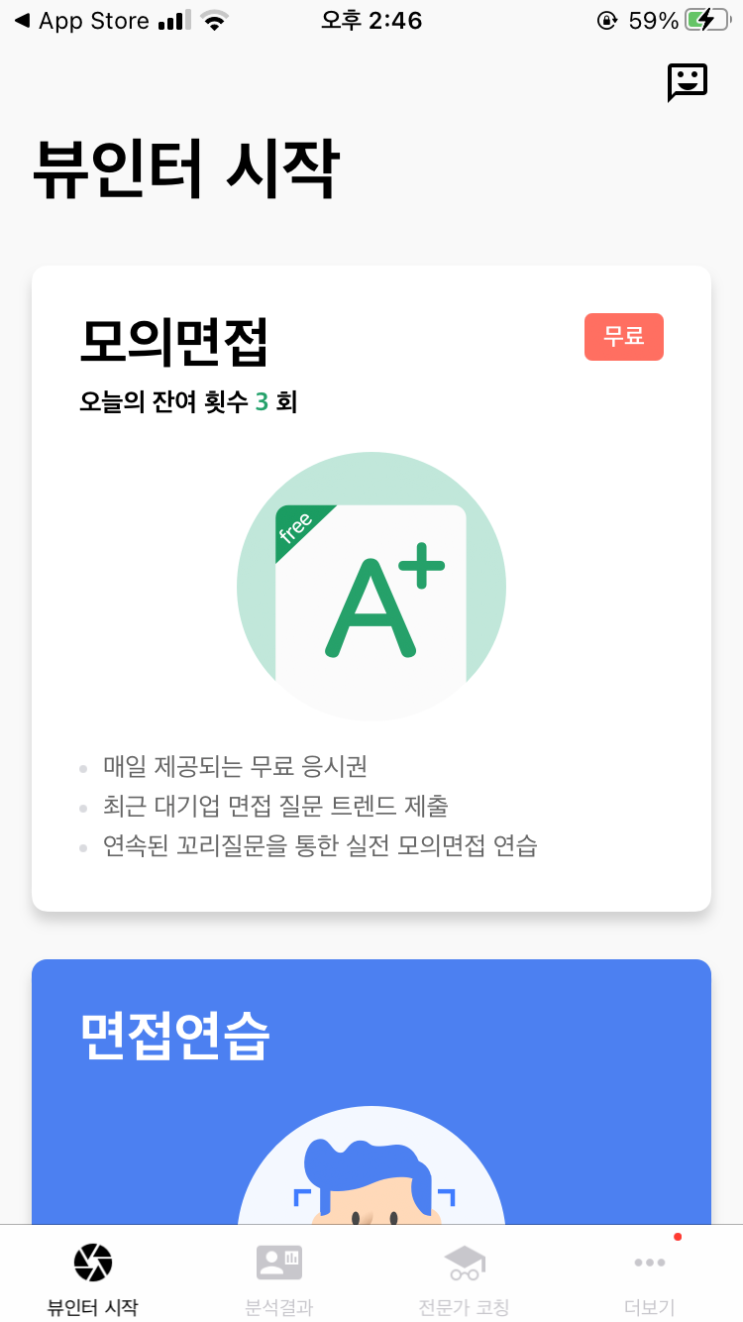 서울아산병원 온라인조직적합성 검사아산ai면접 합격후기뷰인터어플 Viewinter 네이버 블로그