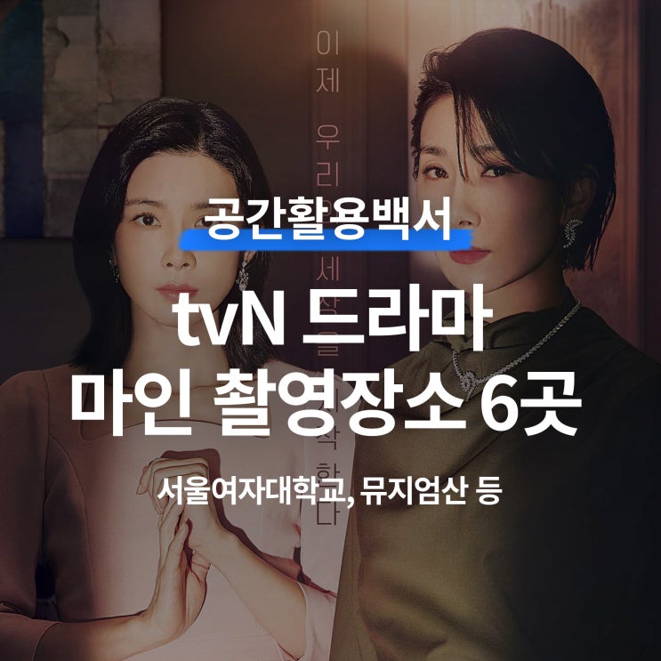 tvN 드라마 마인 촬영지 6곳 위치 및 입장료 : 네이버 블로그