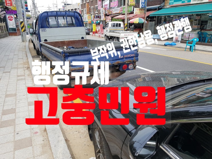 고충민원과 행정심판 차이 질의응답사례고충민원 신청 절차와 행정심판의 청구절차와 방법 네이버 블로그
