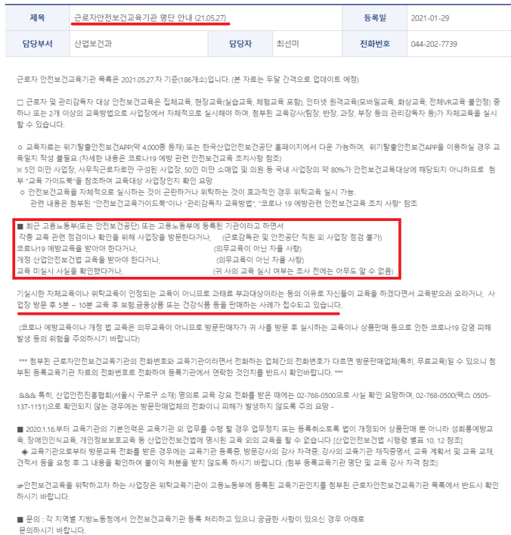산업안전보건교육 점검 나온다고 연락 받았어요집중점검불시점검현장점검 네이버 블로그