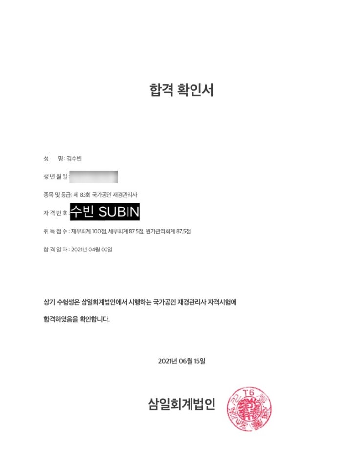 자격증 가성비있는 재경관리사 단기합격 후기 And 재경관리사 공부방법 및 인강추천 83회차 시험 네이버 블로그