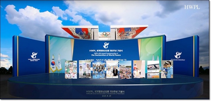 525 HWPL 세계평화선언문 제8주년 기념식 : 네이버 블로그