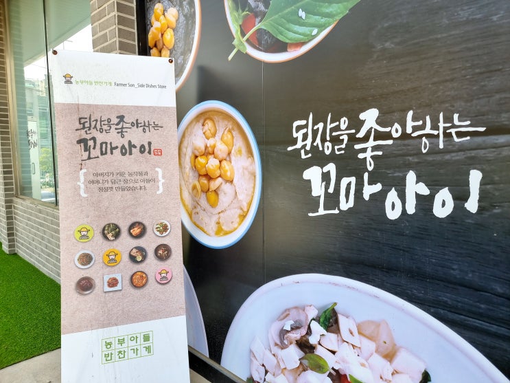 수원 망포동 반찬가게 배달 가능한 반찬가게 맛집 농부의 아들 반찬가게 된장을 좋아하는 꼬마 아이 네이버 블로그