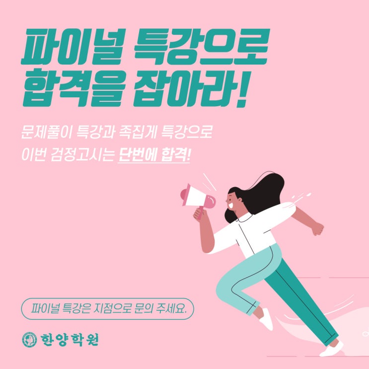 한양학원 중앙로점 7월 수능기반 大개강 입시컨설팅의 명문 한양학원 중앙로점 사전예약 中 네이버 블로그