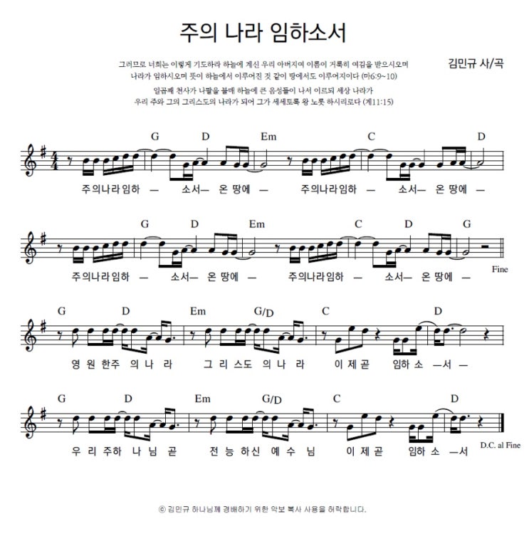 [악보공유] 주의나라임하소서 - 김민규작사/작곡 : 네이버 블로그
