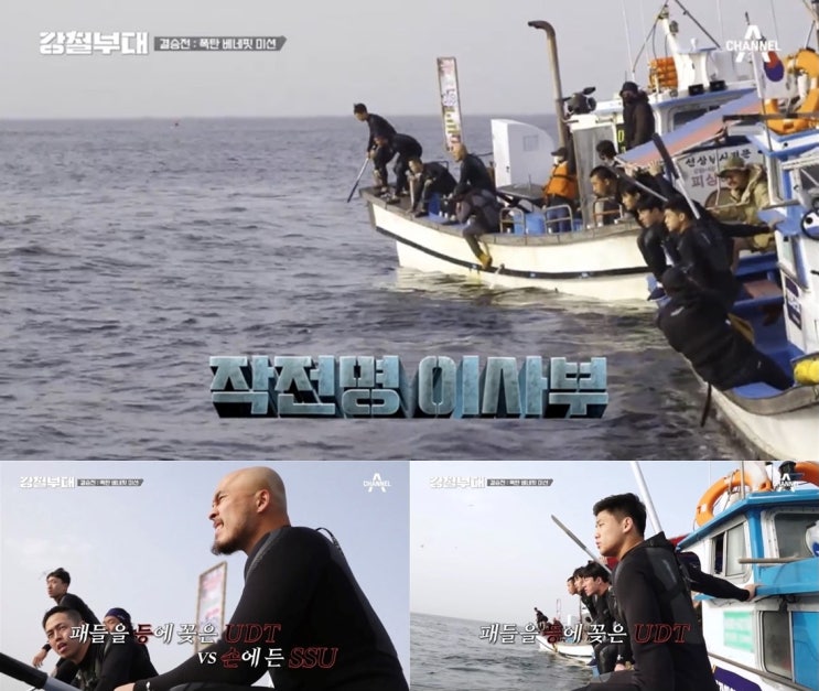 강철부대 우승팀! 아쉬운 707 하차, SSU와 UDT 결승! (+방송시간) : 네이버 블로그