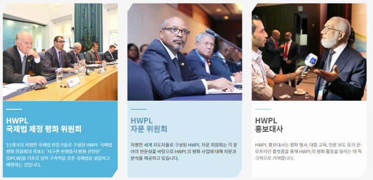평화실현의 확실한 답을 제시하는 HWPL : 네이버 블로그