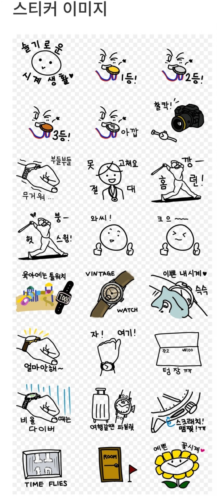 시계 이모티콘 11편 출시 ★ : 네이버 블로그