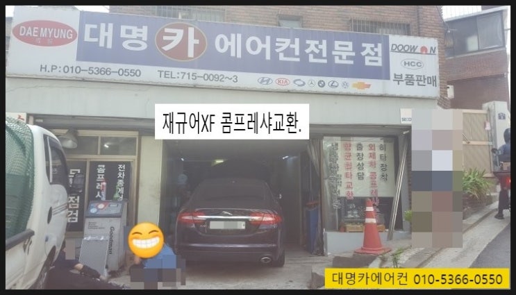 서울 용산 재규어xf 콤프레샤 가스누수고장으로인해 콤프레샤 교환 수리 하러 대명 수입차에어컨수리전문점에 방문 하셨습니다 수입차
