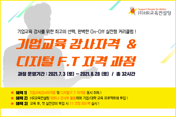 자격증 강의코칭 실제 기업강의 기회까지 한 번에 Hr교육컨설팅 강사양성과정 Open 네이버 블로그