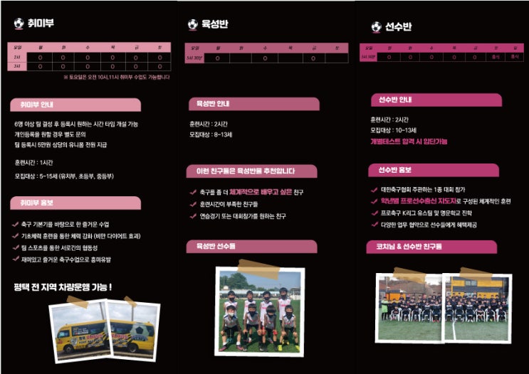 평택 안중고덕청북송탄 15분거리축구교실 평택유나이티드평일 취미반 개설 안내 네이버 블로그