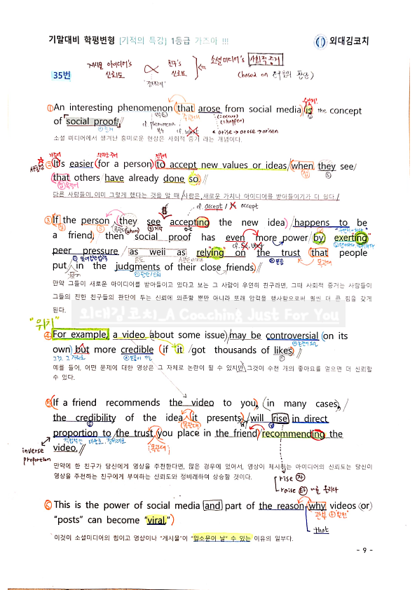 6월 학평 변형 고2 기말 내신대비 필기노트 35번 적중 예상포인트 네이버 블로그