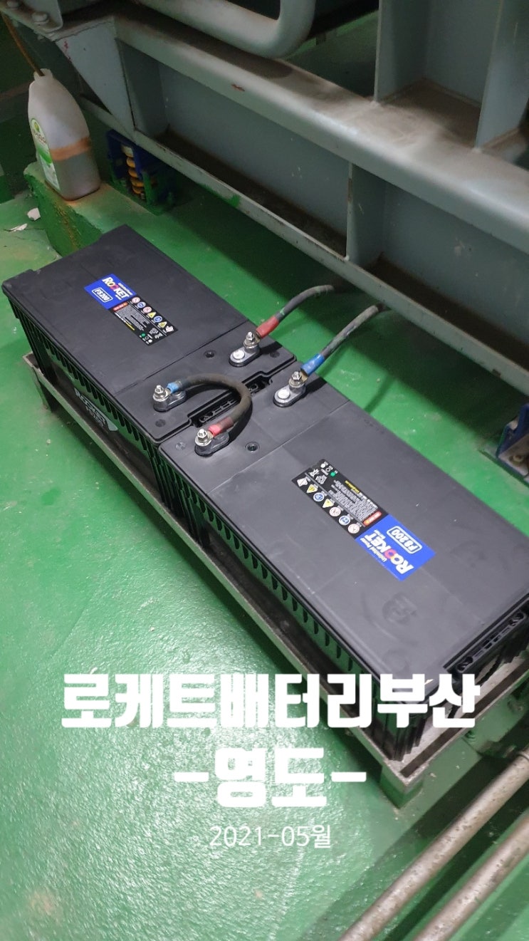 영도로케트배터리부산 산업용밧데리부산대리점 네이버 블로그