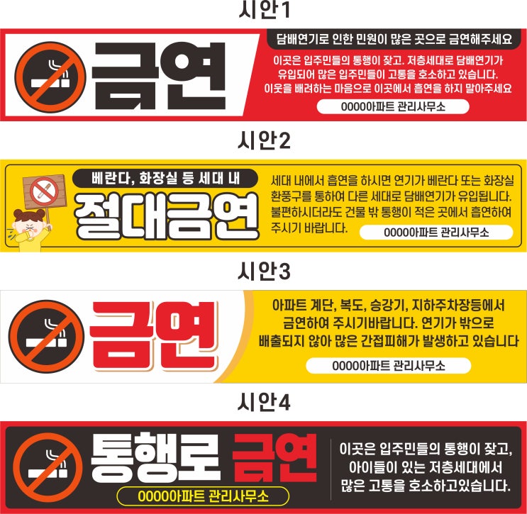 아파트 단지 내 금연 현수막 By 다정한뿡어 네이버 블로그