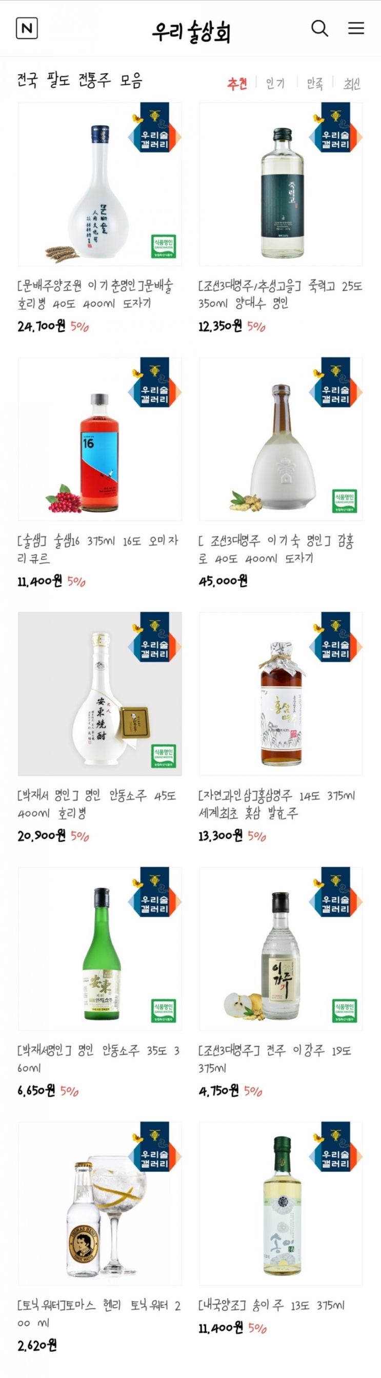 전통주 온라인 구매 우리술상회부국상사 전통주 추천 한가득 전통주 파는곳 네이버 블로그