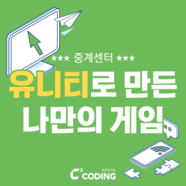 중계동 코딩학원 인기만점 중계센터 최연소 게임제작자들의 4가지 게임들 네이버 블로그