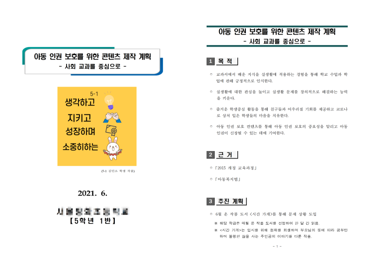 Pbl 수업하기 2탄 2 학부모님 동의 받기 수업 도입하기 곡 정하기 교장님 결재받기 방과후 댄스 강사님