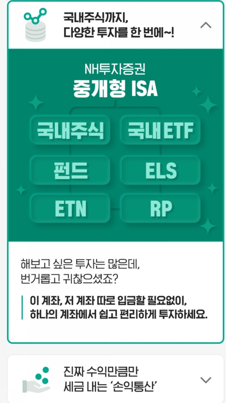 NH 투자증권 나무를 통해 중개형 ISA 계좌 개설! : 네이버 블로그