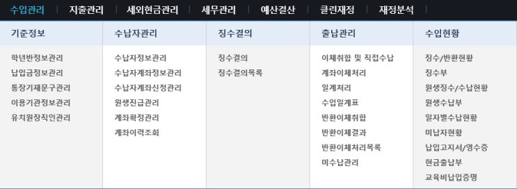K 에듀파인 1년 따라 하기 챕터 0 3 수입준비 네이버 블로그