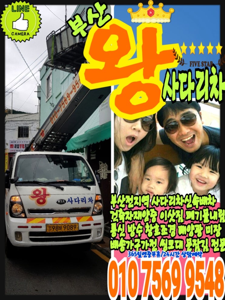 부산왕사다리차 다대포 신평 사다리차 장림 하단 사다리차 개금 주례 모라 가야 사다리차 서면 양정 사다리차 광안리 송정 사다리차