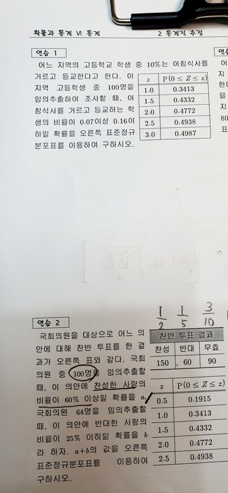 귀쌤수학 세종과학고 고2수학내신 학교프린트 문제 해설 모비율 내신 실전문제 해설 표본비율의 확룰 계산방법 목동수학심화 네이버 블로그