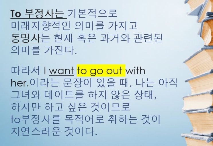 To 부정사를 목적어로 가지는 동사 VS 동명사를 가지는 동사 : 네이버 블로그