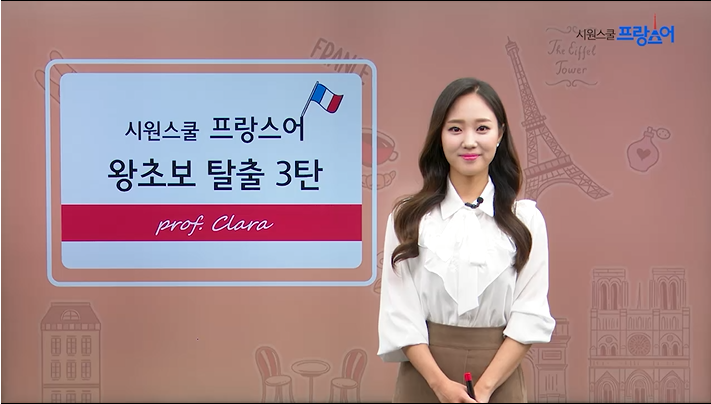 시원스쿨 프랑스어 후기 델프a1 합격 내돈내산 프랑스어인강 네이버 블로그