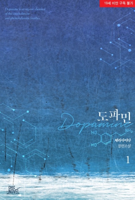 [BL 소설] 도파민(Dopamine) + 외전 : 네이버 블로그