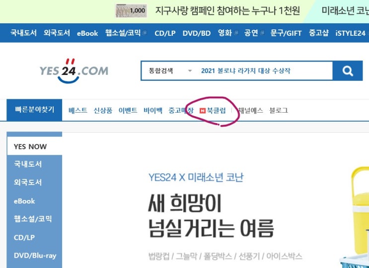 YES24 "eBook PC 뷰어" 설치방법 : 네이버 블로그