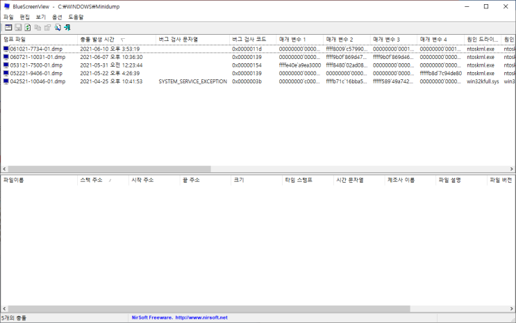 블루스크린 11d, 139, 154, 3b 해결 : 네이버 블로그