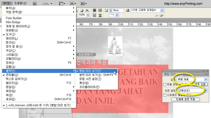InDesign 투명 오브젝트 이용시 주의 사항v1.0.2 : 네이버 블로그