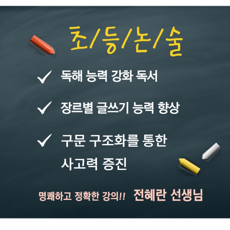 송파 국어학원 국풍2000 석촌관 초등부 선생님 소개 네이버 블로그