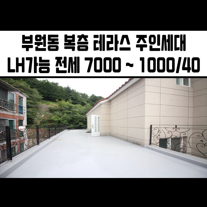 김해 Lh 전세대출 가능 주인세대 부원동 김해시청 뒤 복층 테라스 전월세 월세 반전세 전세 모두 가능 Lh 신혼부부 한부모 기초
