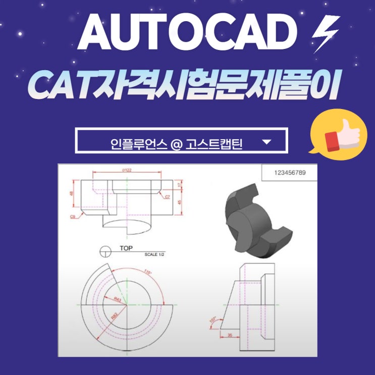 [CAT] CAD 실무능력평가 2급 시험 문제 따라하기 : 네이버 블로그