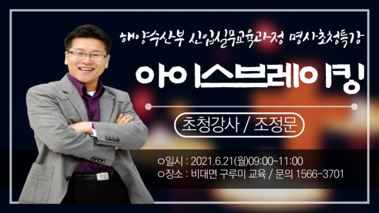 신입사원교육 아이스브레이킹 스팟 게임 활용기법 명강사 초청특강해양수산부 네이버 블로그